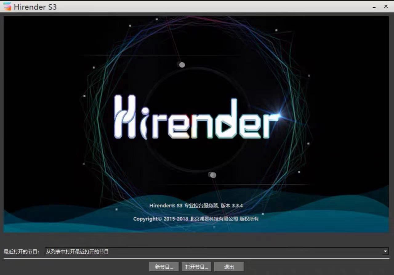 Hirender S3 P1播控软件 LED大屏会议活动演出婚庆播放软件爱好者中文官网分流下载