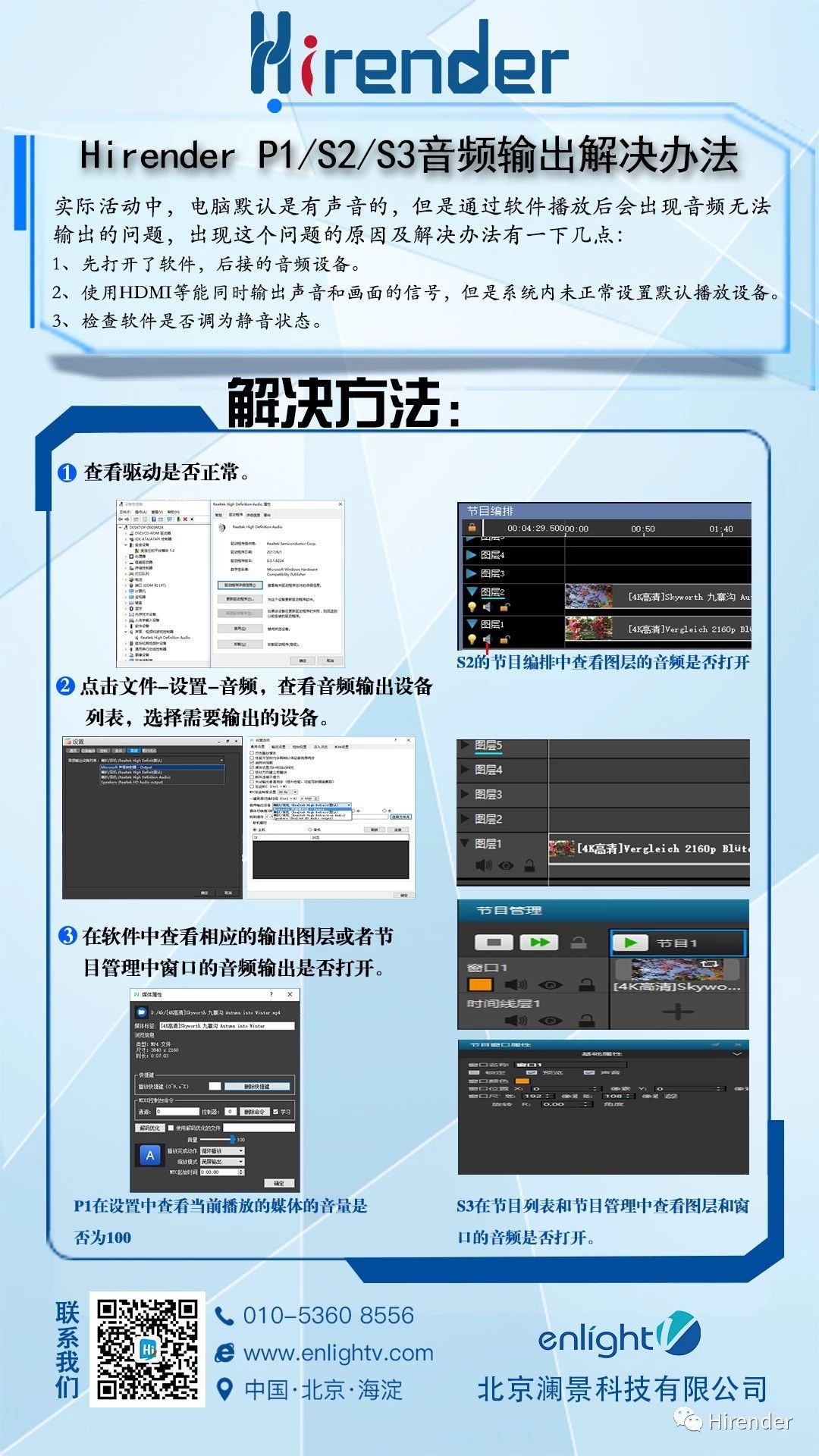 Hirender S3——虚拟屏幕、主备模式以及输出无声音的解决办法 - Hirender 教程 - Hirender 播控软件爱好者中文官网 S1 S2 S3 P1分流下载